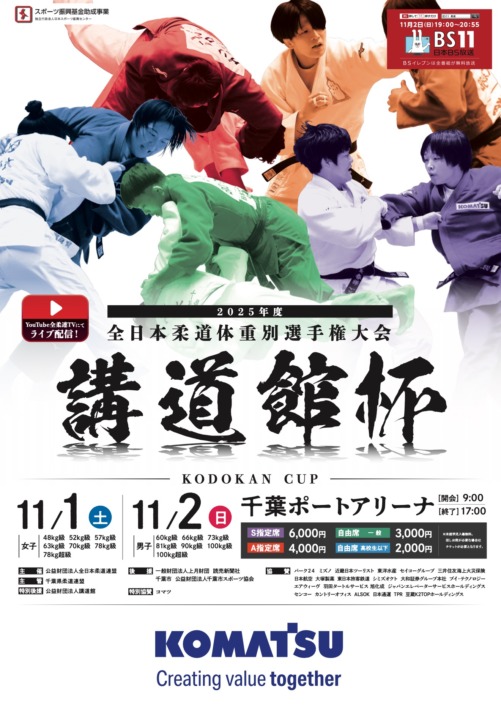 70kg級【講道館杯全日本柔道体重別選手権大会2025】 | 柔道ニュースまとめ